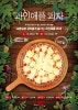 신메뉴 피자애 신메뉴 5 파인애플피자 단호박피자 소세지피자 스테이크피자 스테이크새우피자 네이버 블로그